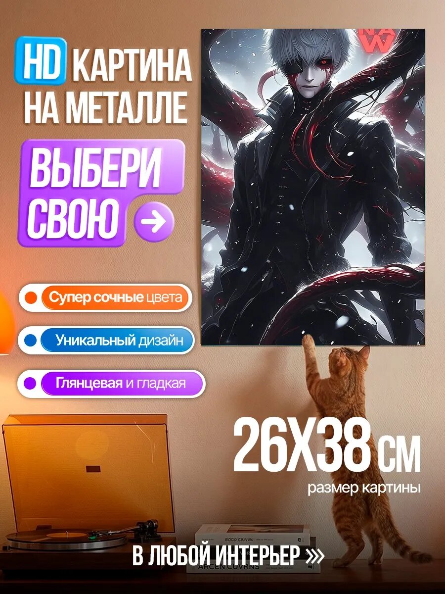 Картина на HD металле Кен Канеки Токийский Гуль