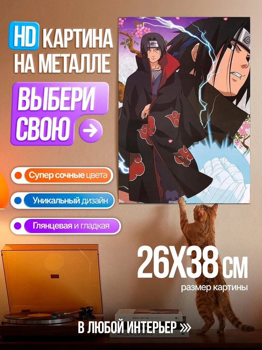 Картина на HD металле Итачи Учиха Акацуки