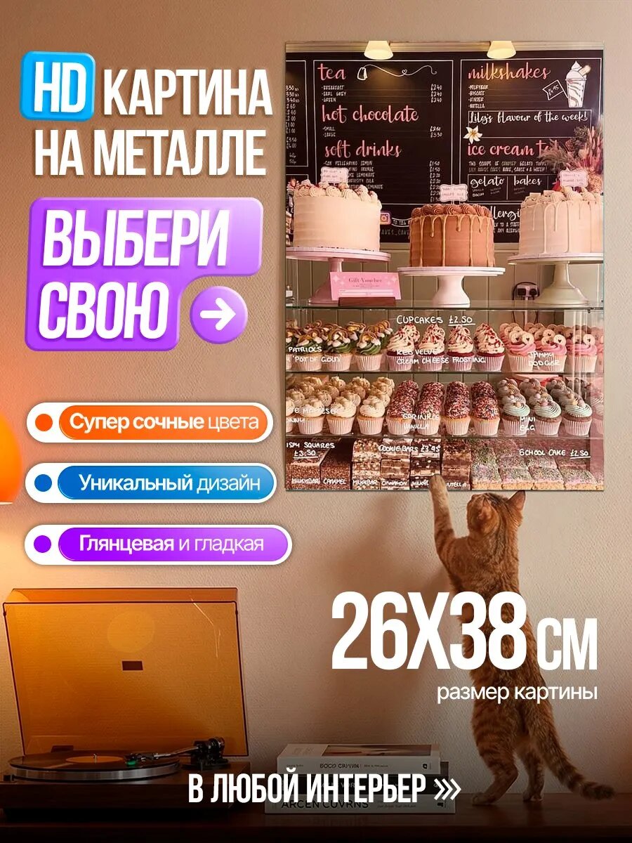 Картина на HD металле Витрина с десертами