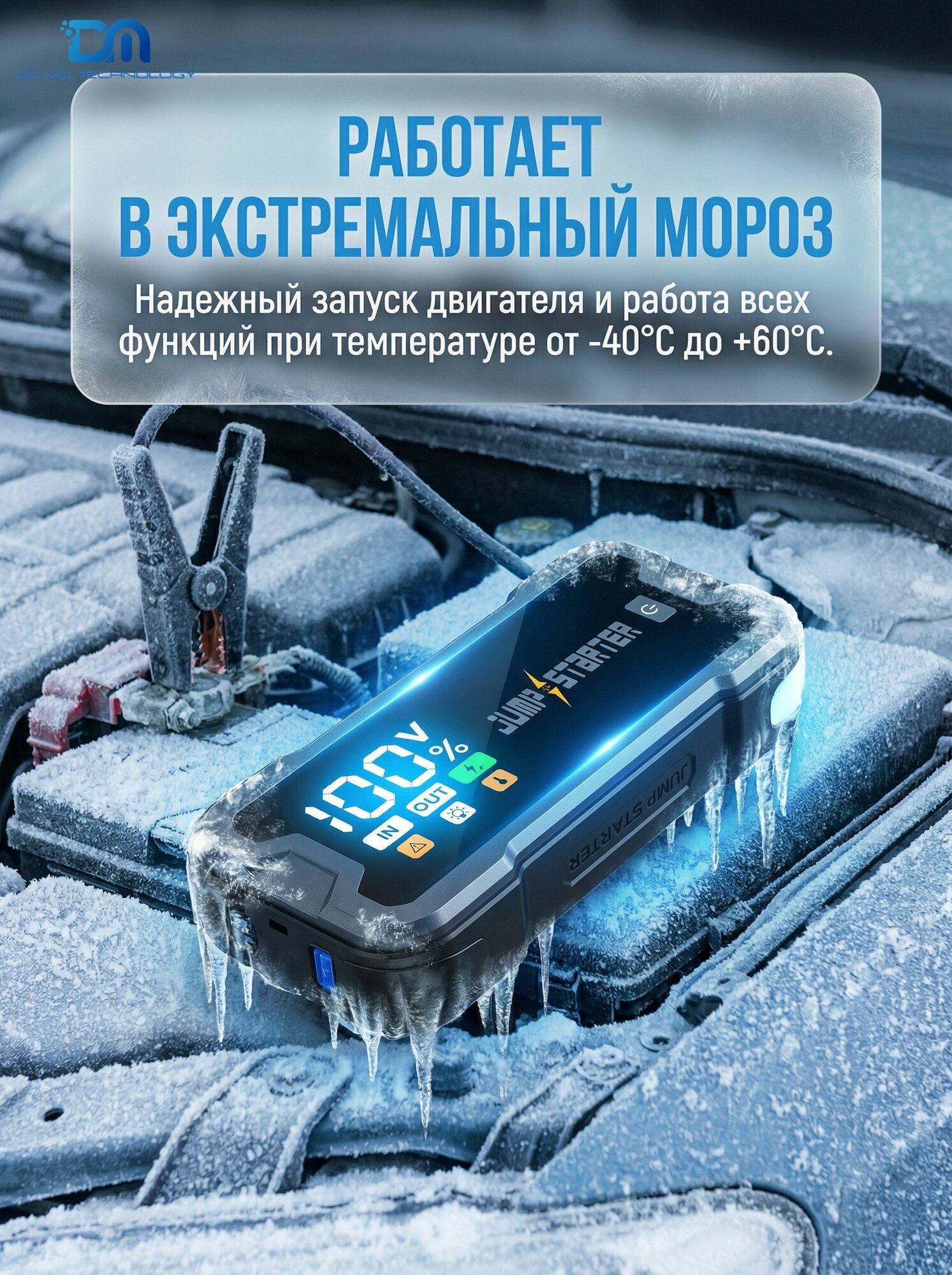 Бустер Domo JS004 4000А пик, 24000мАч, мгновенный запуск 12V авто в мороз, 40+ раз, LED фонарь, QC быстрая зарядка