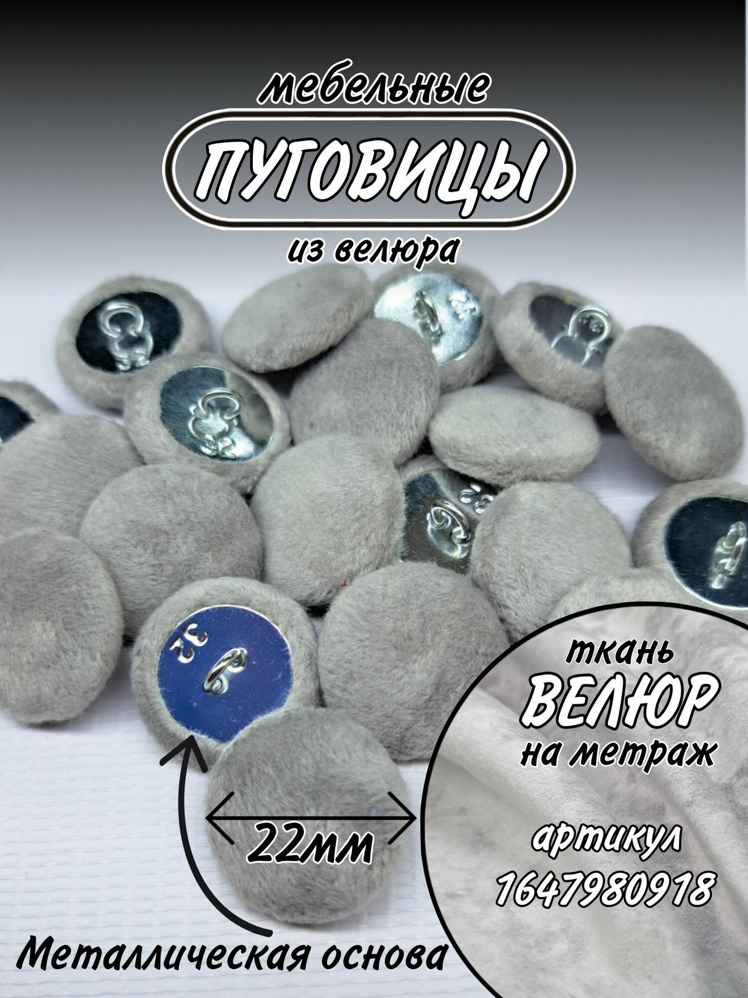 Пуговицы для каретной стяжки. Мебельные пуговицы.