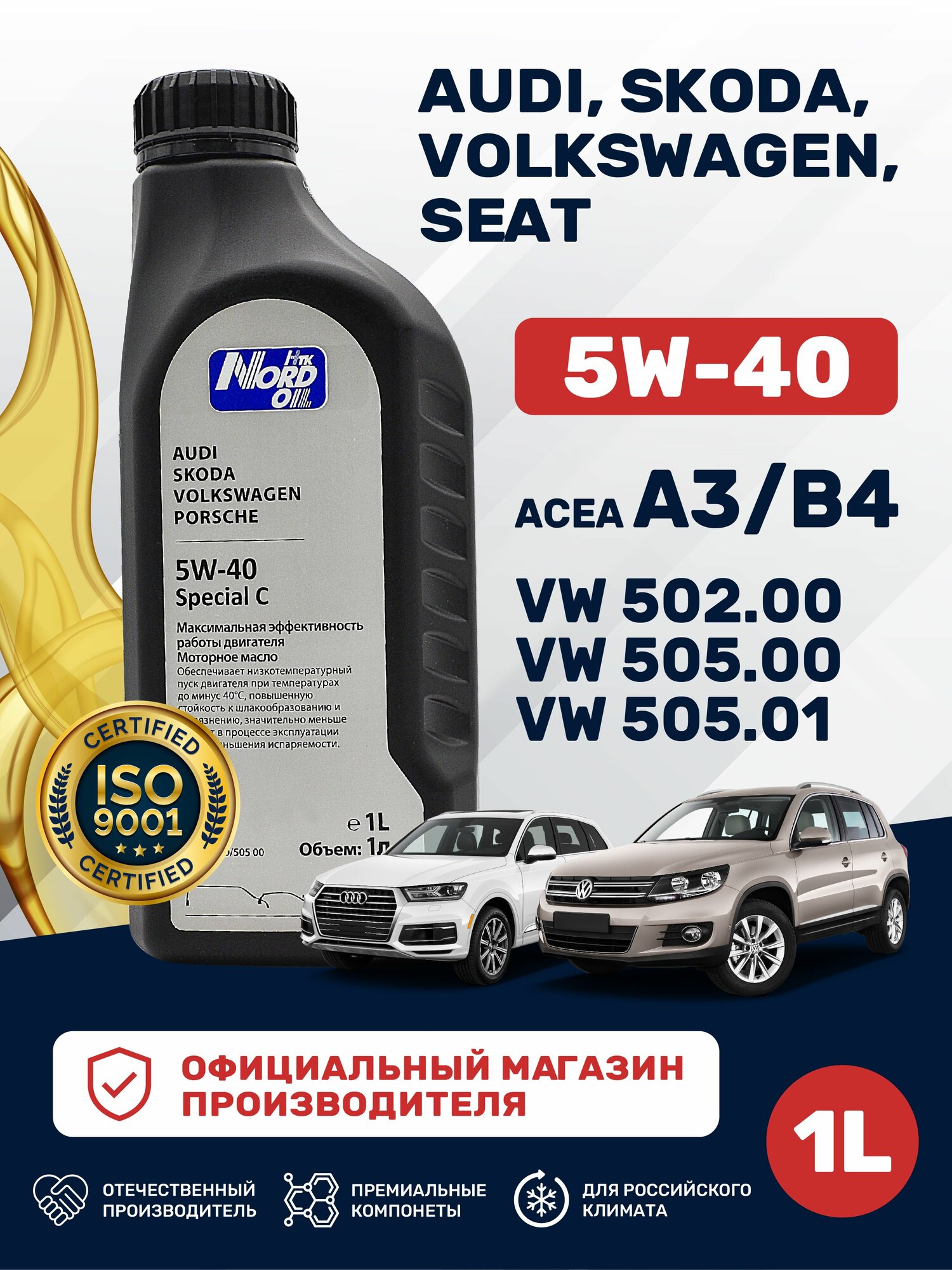 НТК NORD OIL 5W-40 Масло моторное, Синтетическое, 1.0037 л синтетика 5W40 1.0037 литра