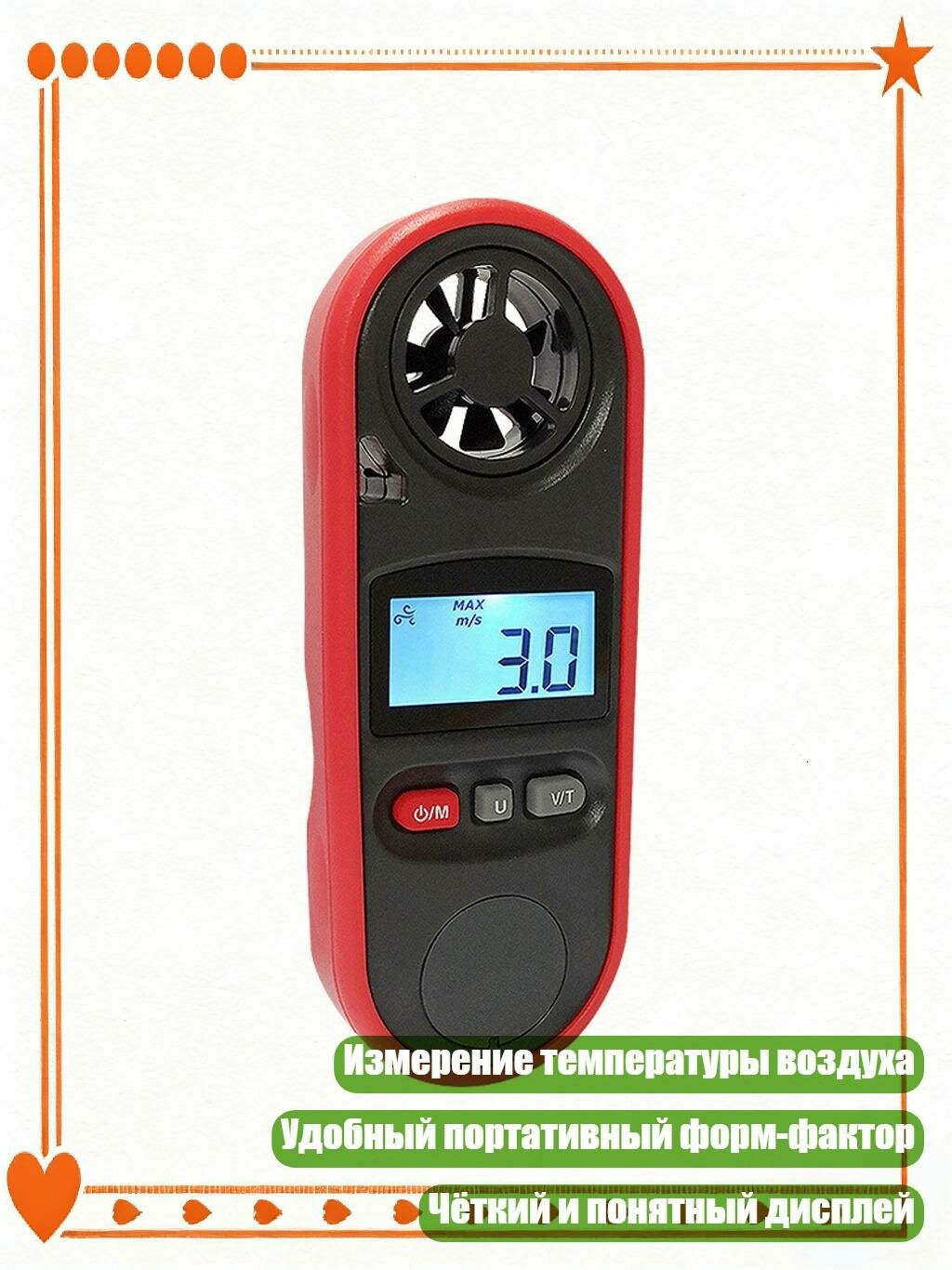 Анемометр многофункциональный