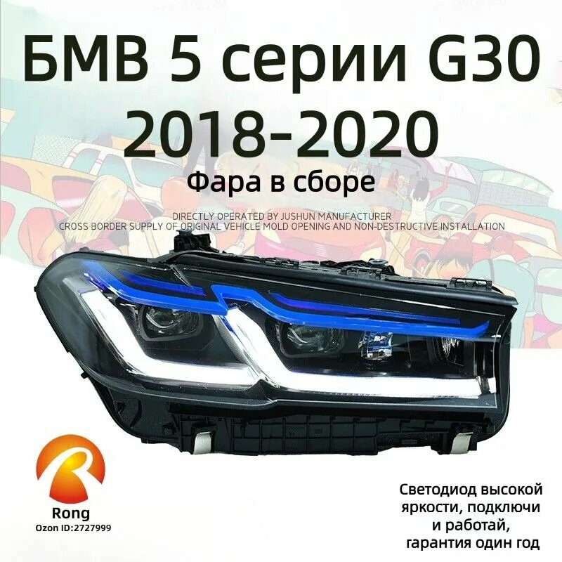 BMW Фары автомобильные, 2 шт, арт. BMW 5 серии G30 (2018-2023)