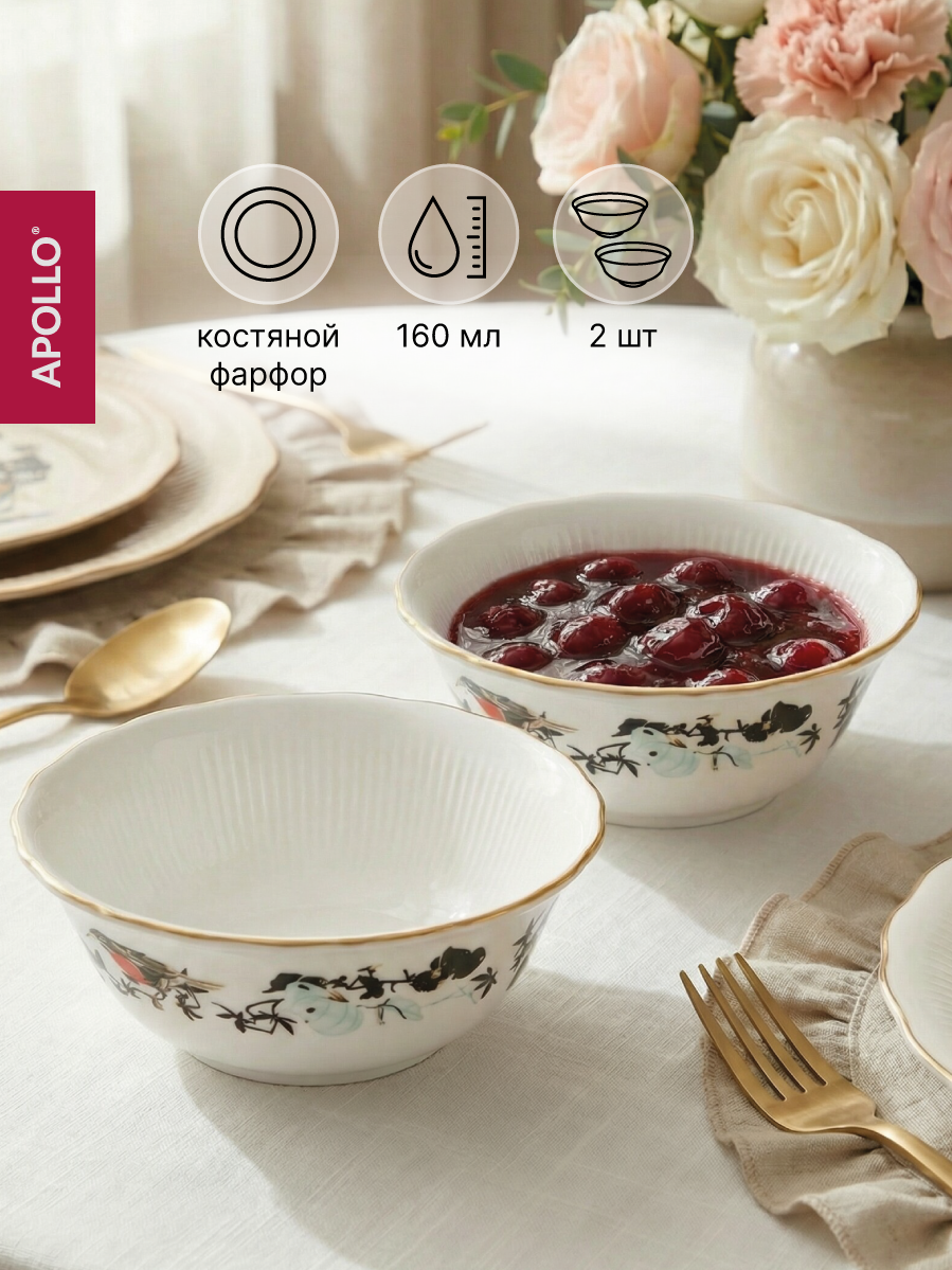 Пиала Apollo из фарфора, набор креманок, 2 предмета, объём 160 мл