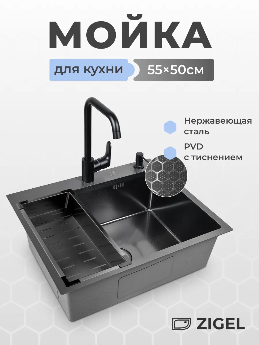 Мойка для кухни 55х50 из нержавеющей стали с pvd покрытием