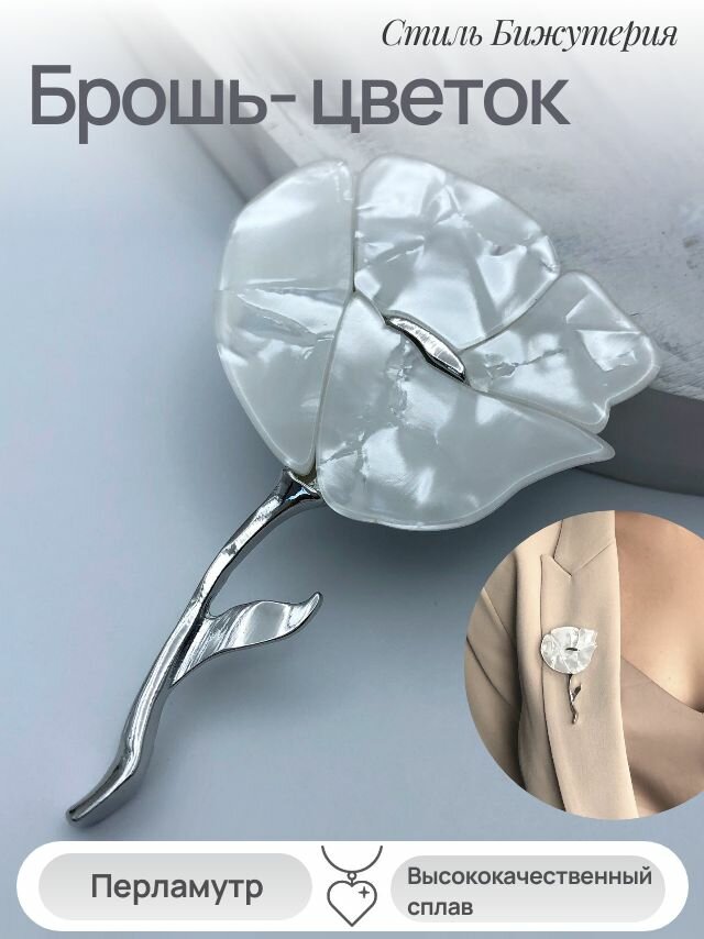 Брошь, белый