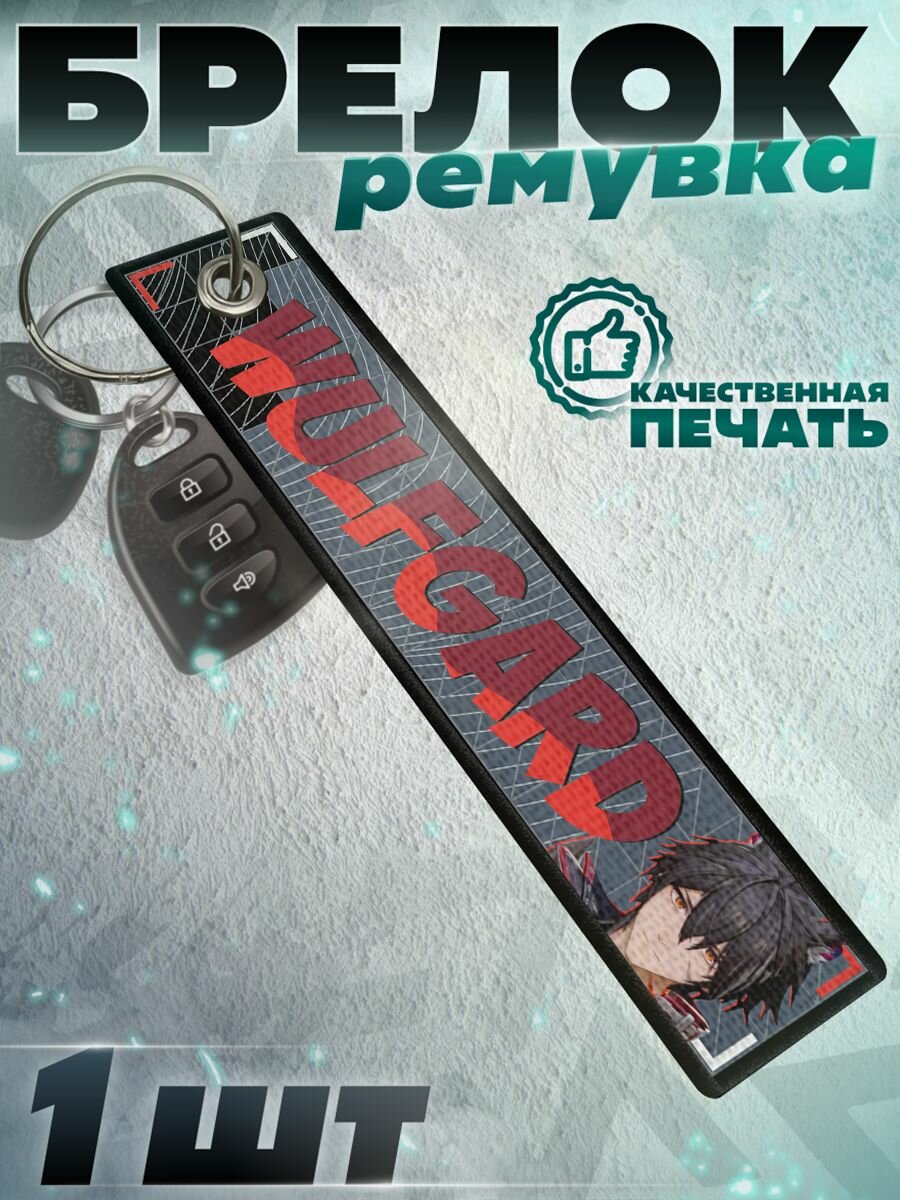 Бирка для ключей