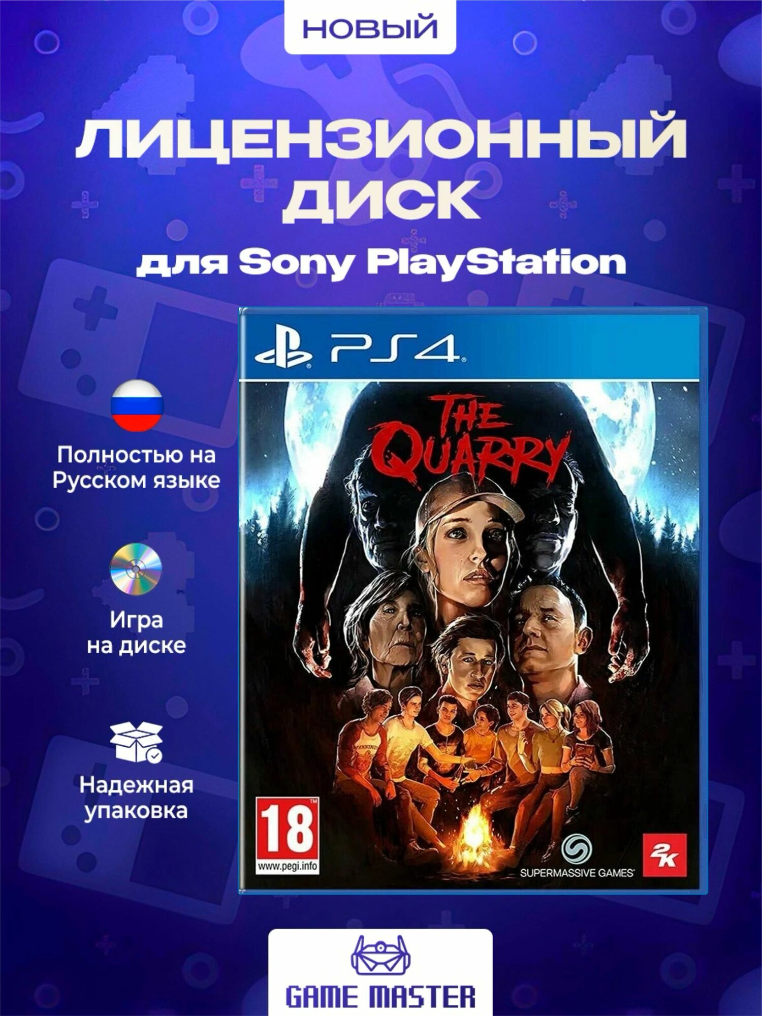 Игра The Quarry PS4 (PlayStation 4, Русская версия)