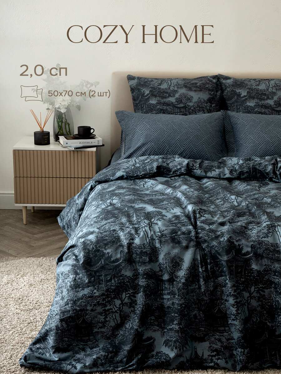 Cozy Home, Постельное белье 2 спальное, Перкаль, 2 нав. 50х70, Ночной океан/Night Ocean, Фанза/Fansa