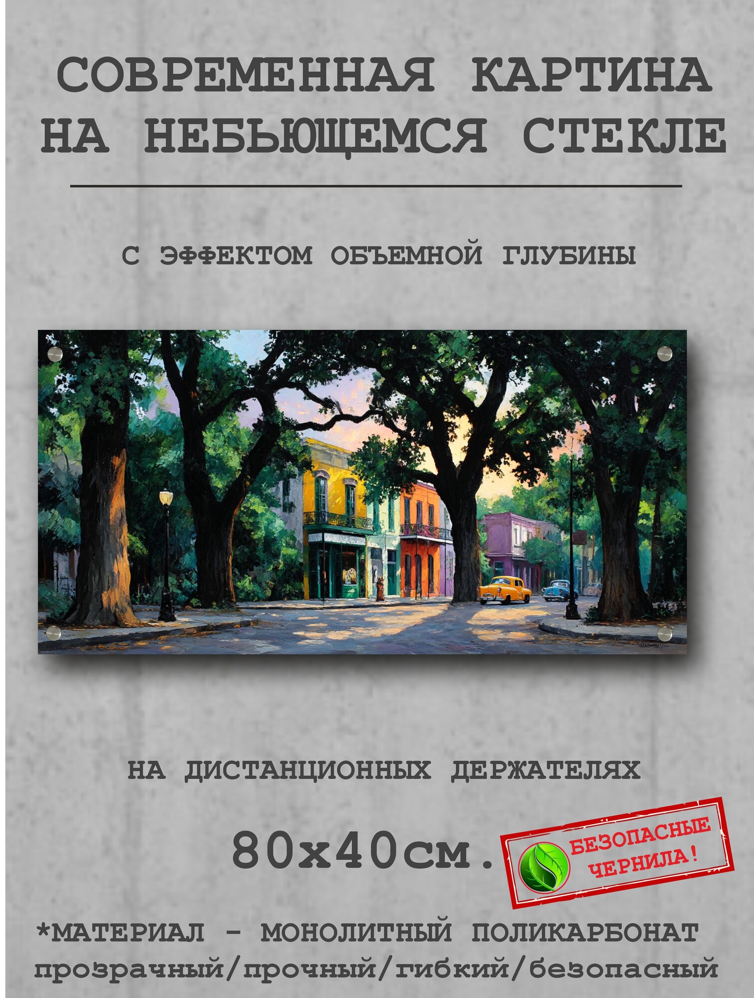 Картина на небьющемся стекле 80x40 см. Южный город масло. Эффект глубины.