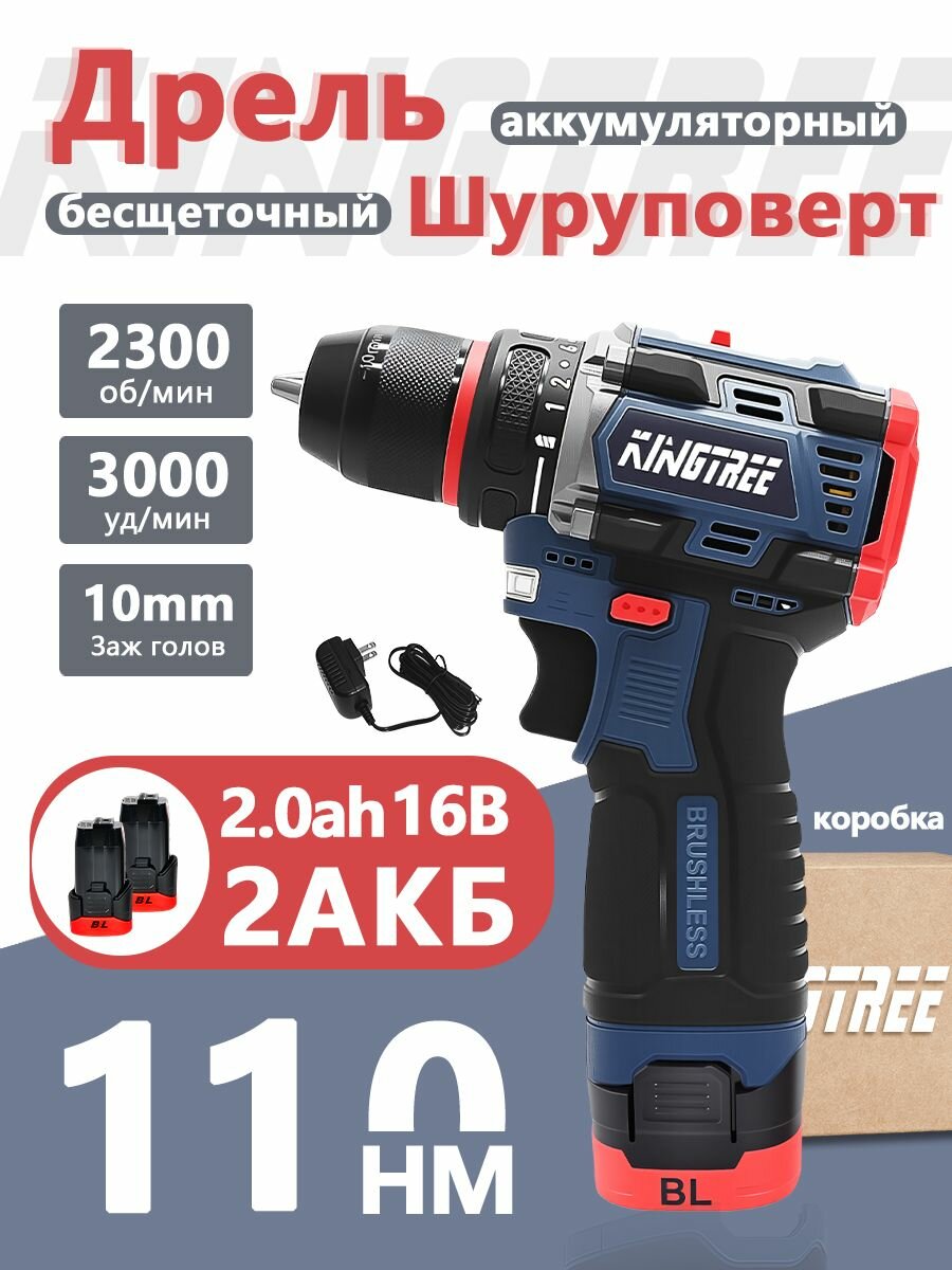 KingTree Дрель-шуруповерт, 16 В, 110 Нм, 2 АКБ
