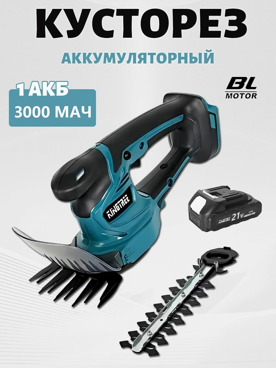 KingTree Кусторез,40мм
