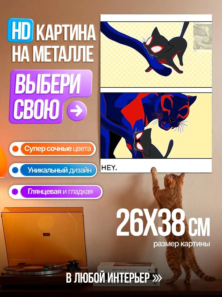 Картина на HD металле Майлз Моралес и черный кот