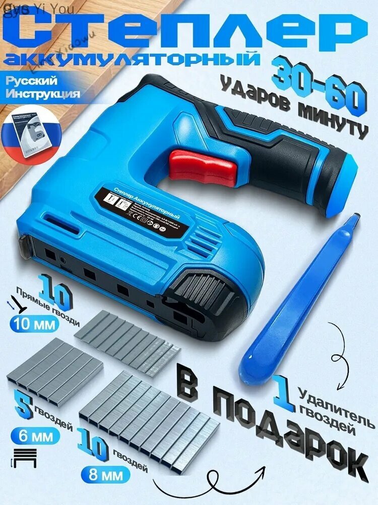 Степлер строительный