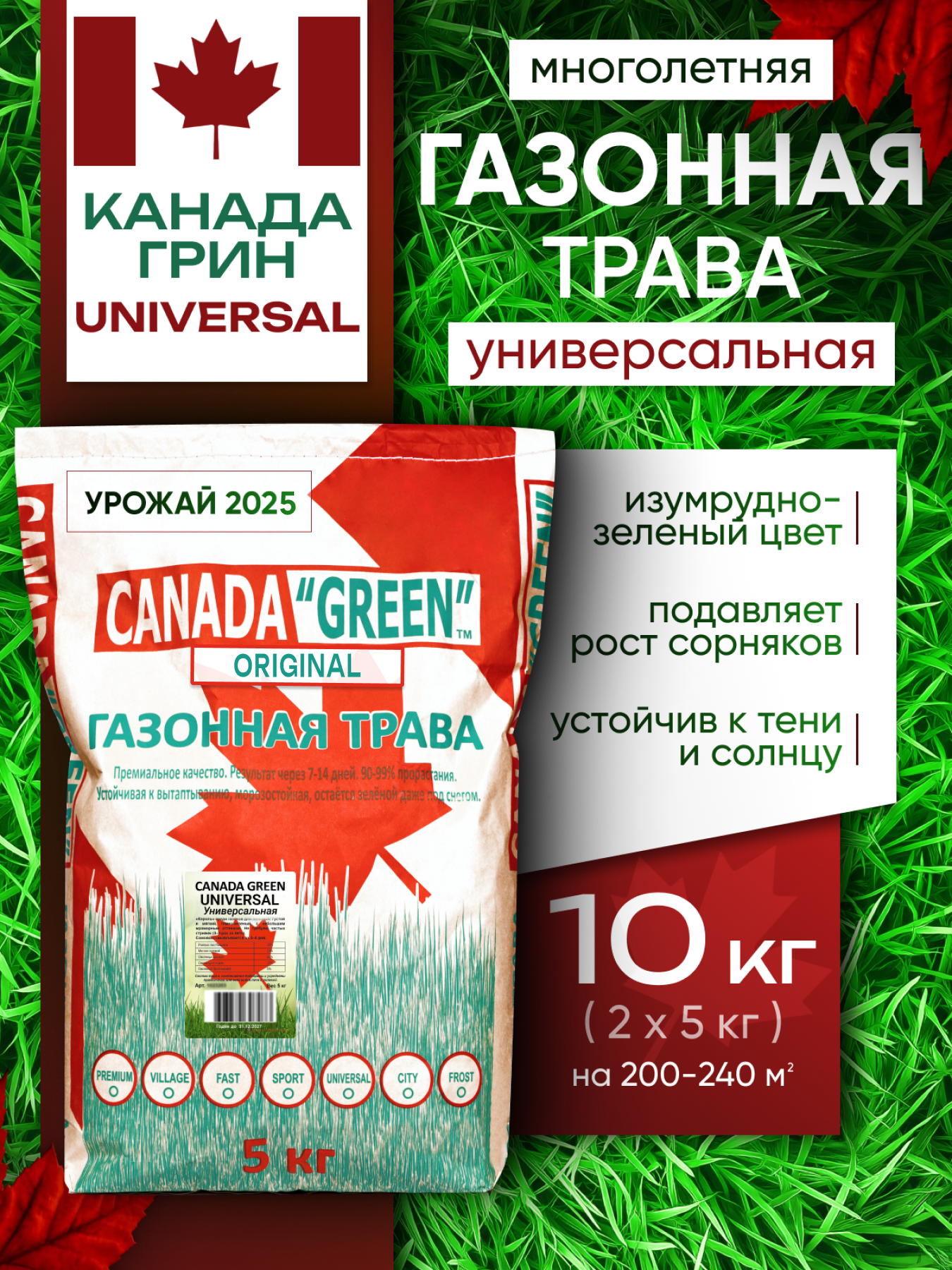 Газонная трава семена Канада Грин Универсальная 10 кг / семена газона райграс, тимофеевка, овсяница