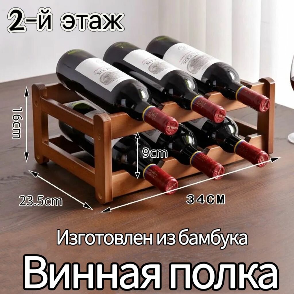 Деревянный винный стеллаж многослойный для бутылок — наклонный стеллаж для хранения вина на столешницу и бар дома