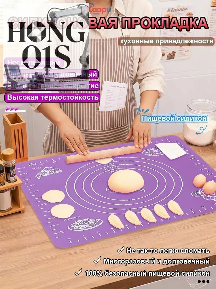 Коврик для приготовления, 0.70м х 50 см, 1 шт