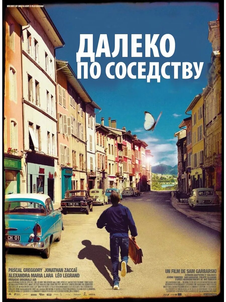 Далеко по соседству (2010) (DVD-R)