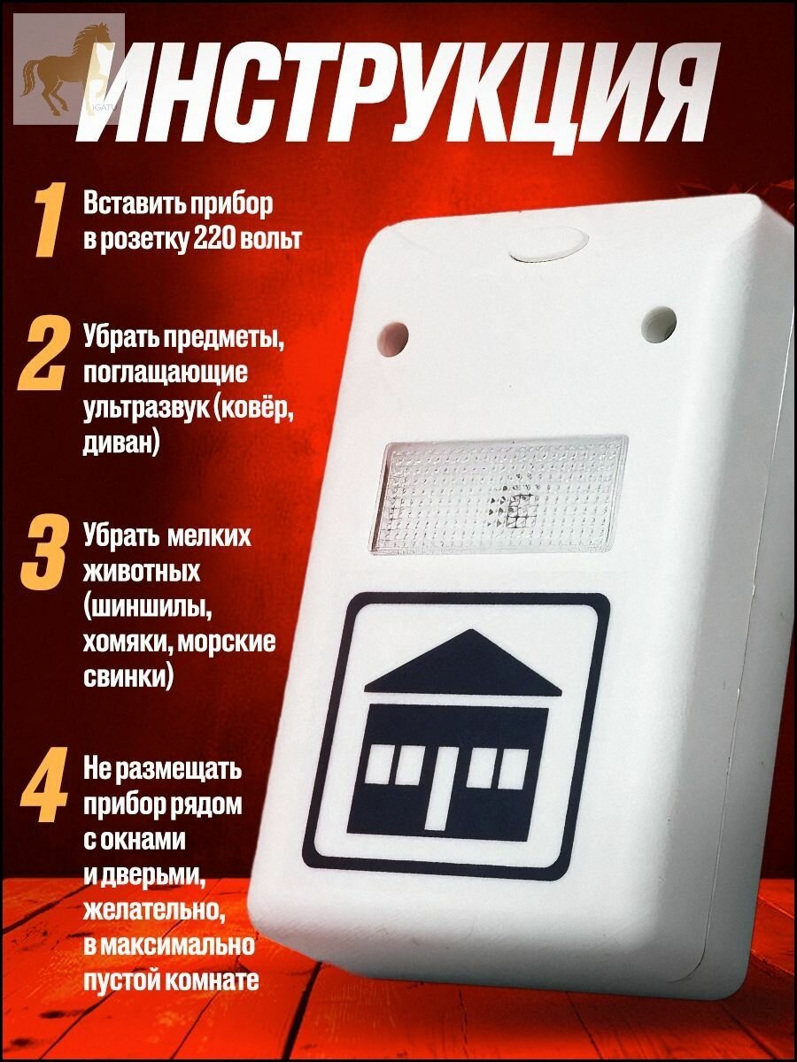 Отпугиватель вредителей — фото 1