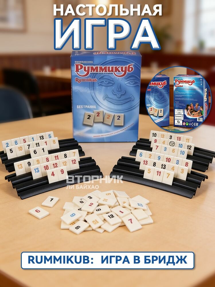 Настольная игра "Руммикуб: Без границ", мини версия для детей от 7 лет и взрослых, логическая стратегия для всей семьи, для компании, компактная Руммикуб мини для детей логическая стратегия для компании компактная настольная игра
