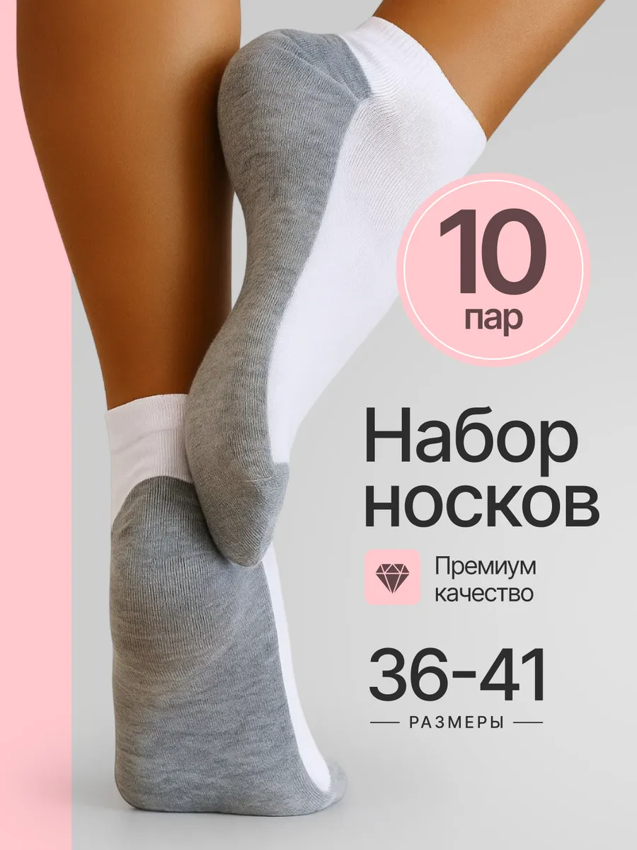 Носки , комплект