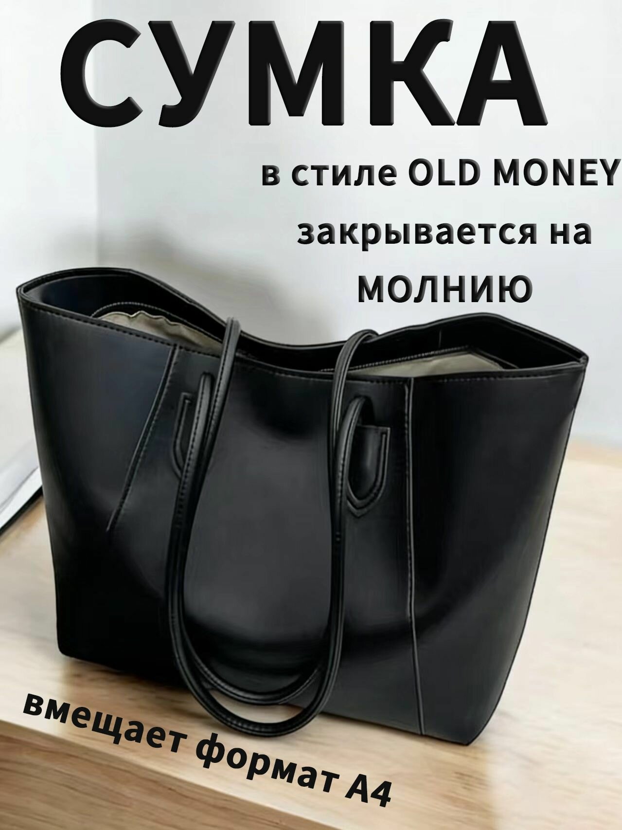 Сумка тоут, на плечо через плечо