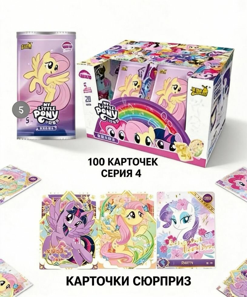 Коллекционные карточки My Little Pony, Радужный набор серия 3, 100 карт, карточки сюрприз, аниме коллекция