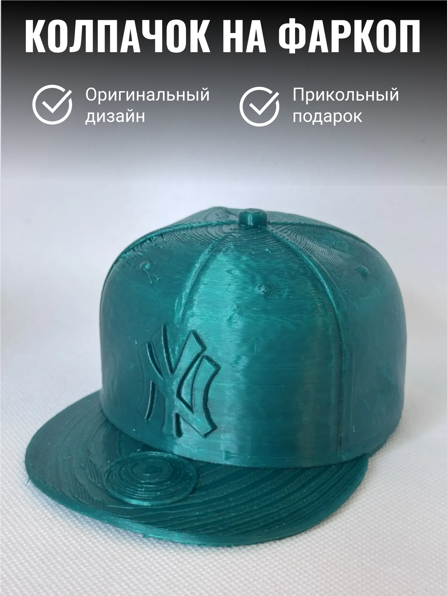 Колпачок на фаркоп машины кепка зеленая/ Прикольный защитный колпак бейсболка