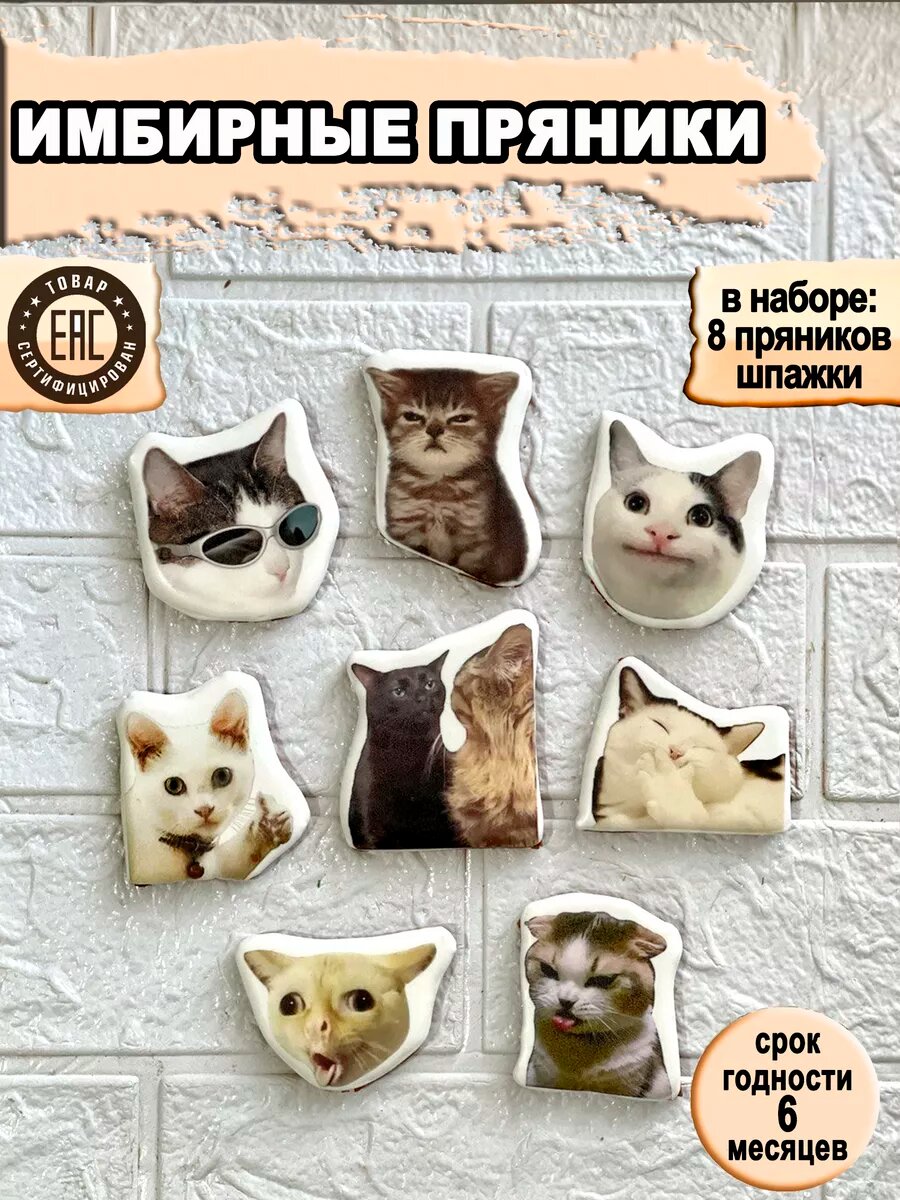 Имбирные пряники "Мемные котики"