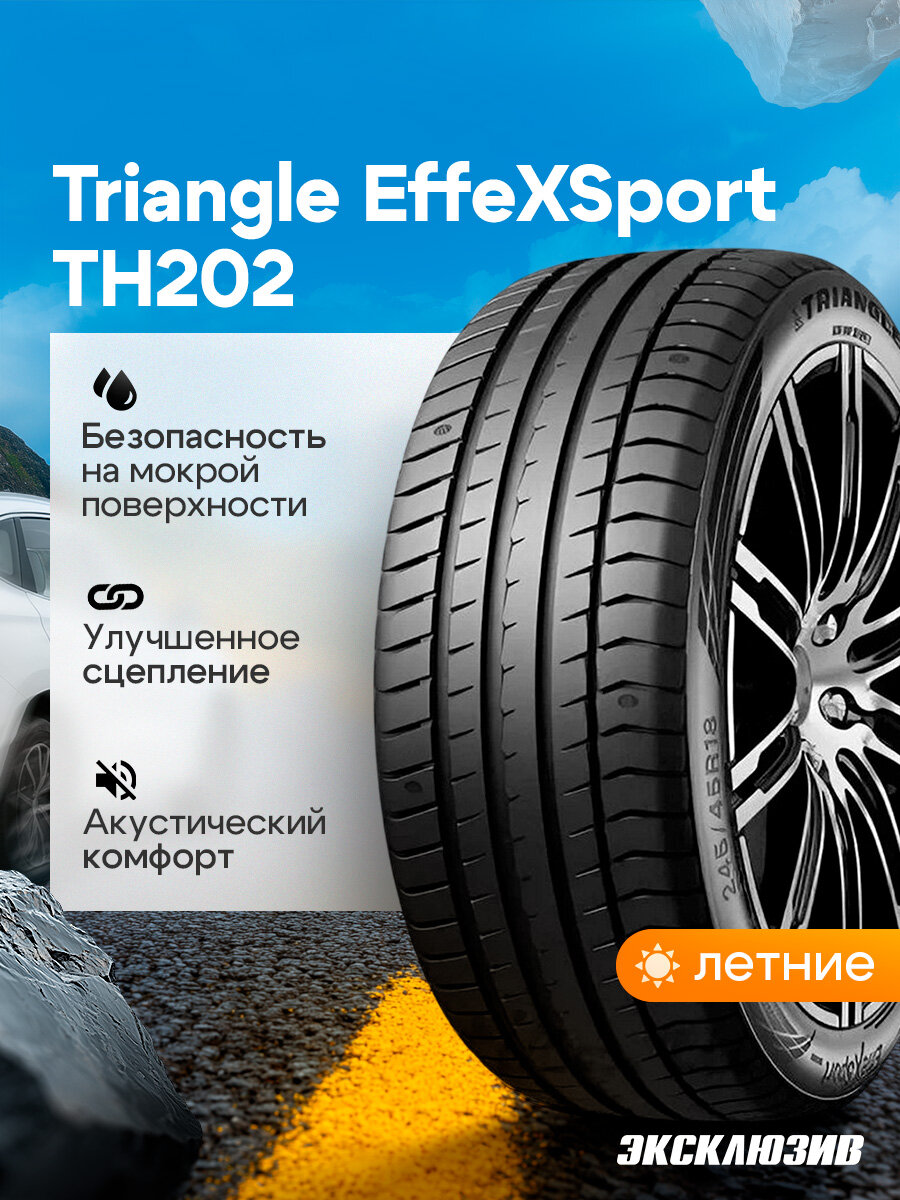 Летняя шина Triangle EffeXSport TH202 255/45 R18 103Y XL