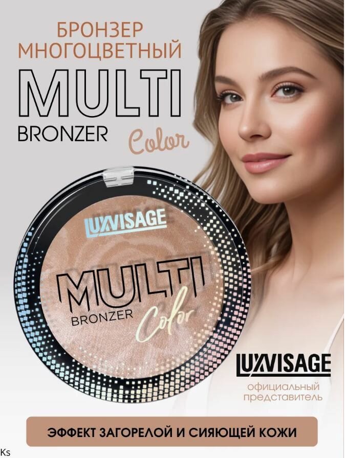 LuxVisage Бронзёр MULTI Color тон Универсальный,8 г
