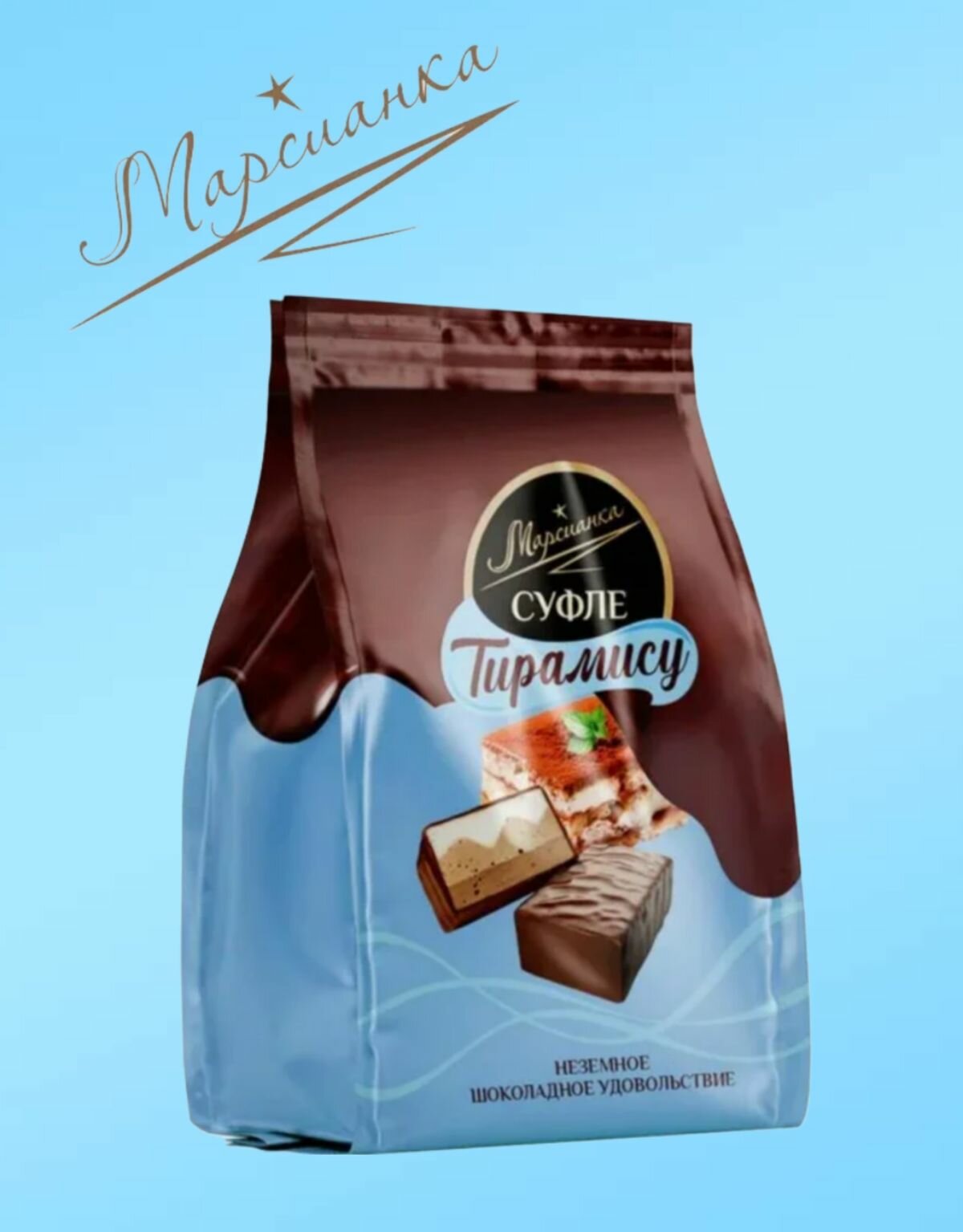 Конфеты "Марсианка" тирамису 200 гр.