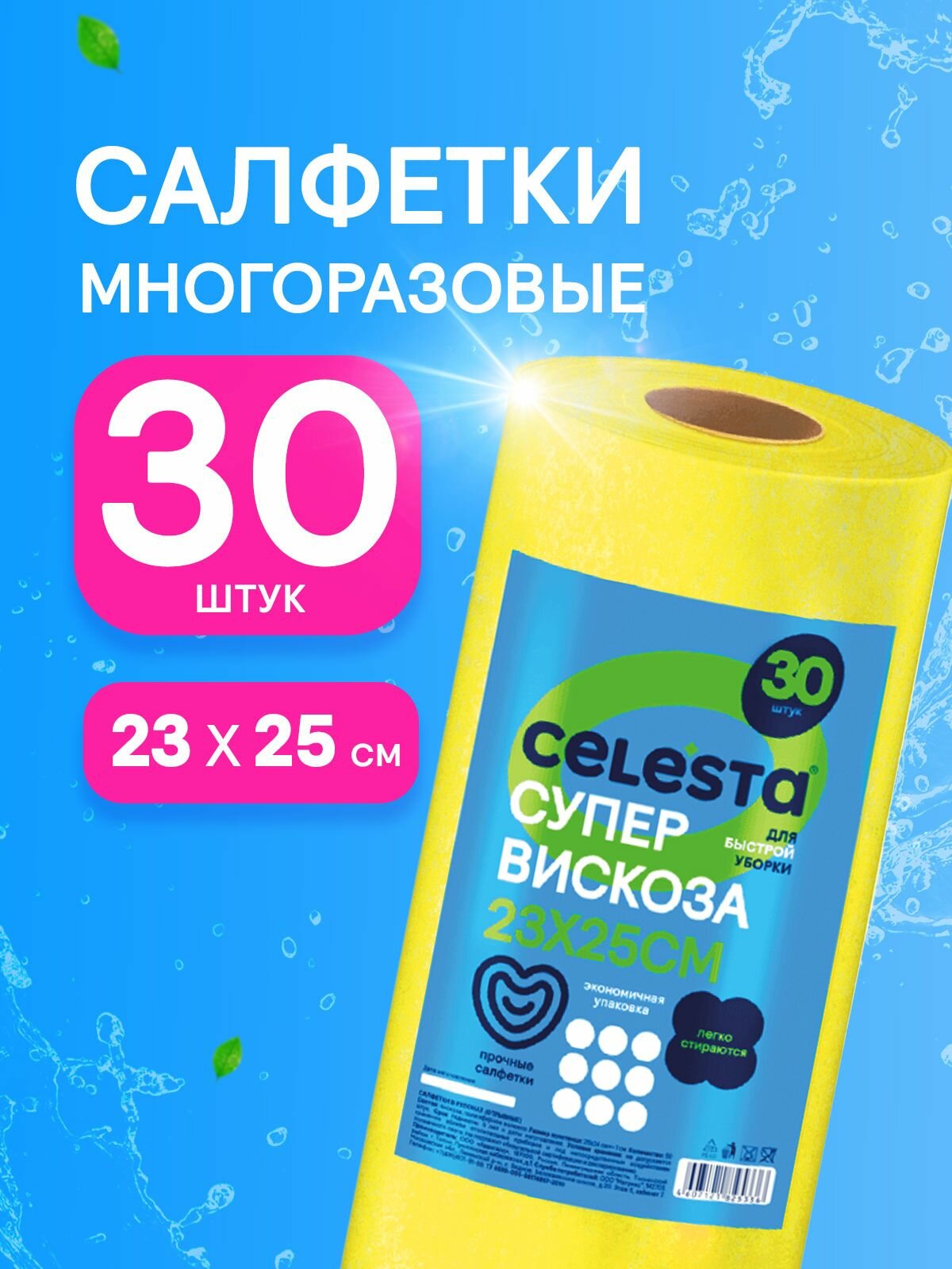 Салфетки тряпки для уборки в рулоне вискозные многоразовые 30 шт салфетки для уборки тряпки для уборки вискозные салфетки