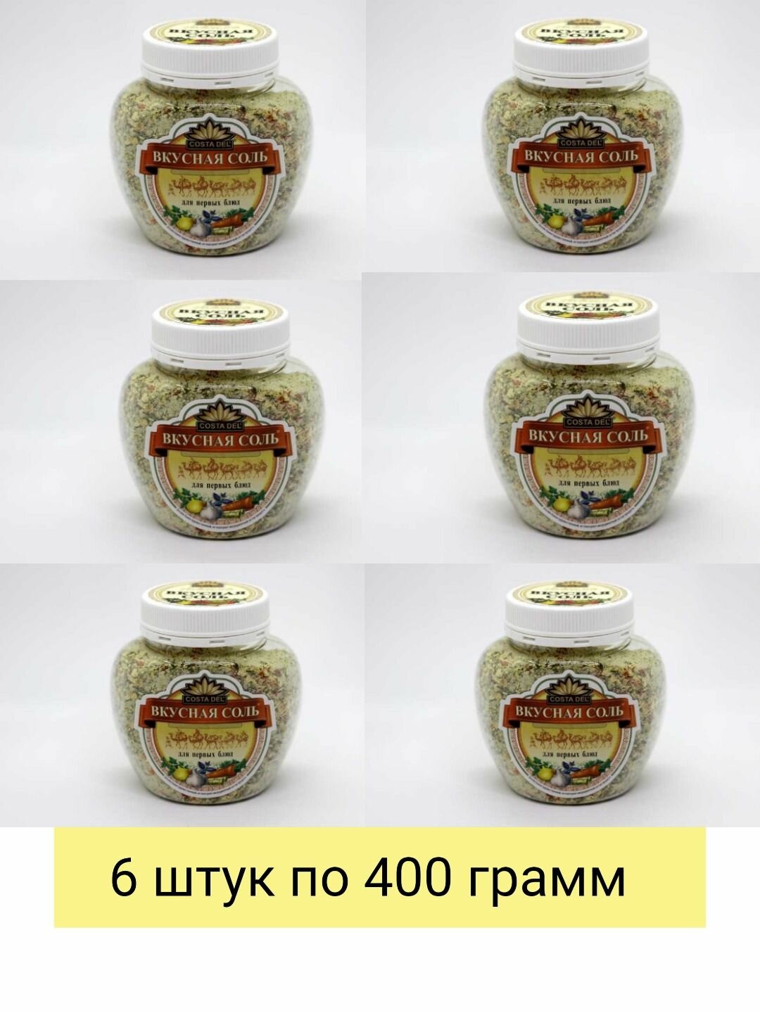 Вкусная соль для первых блюд с пряностями и овощами 400гр, 6 шт