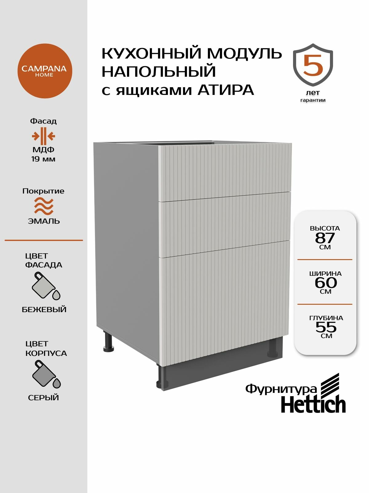 Кухонный модуль напольный, Лайн, Бежевый, 60x87x55, с 3 ящиками Атира