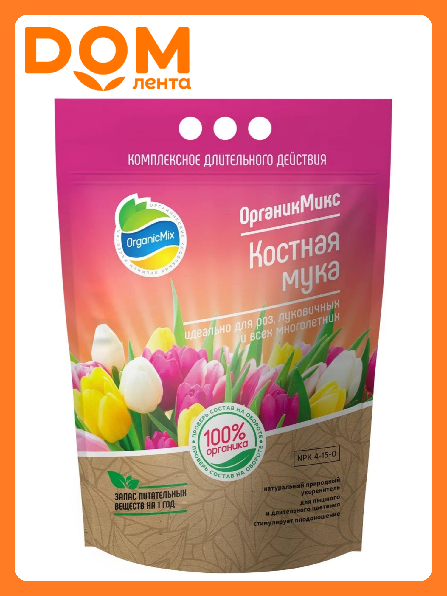 Удобрение Organic Mix "Костная мука", для всех растений, 2,8 кг