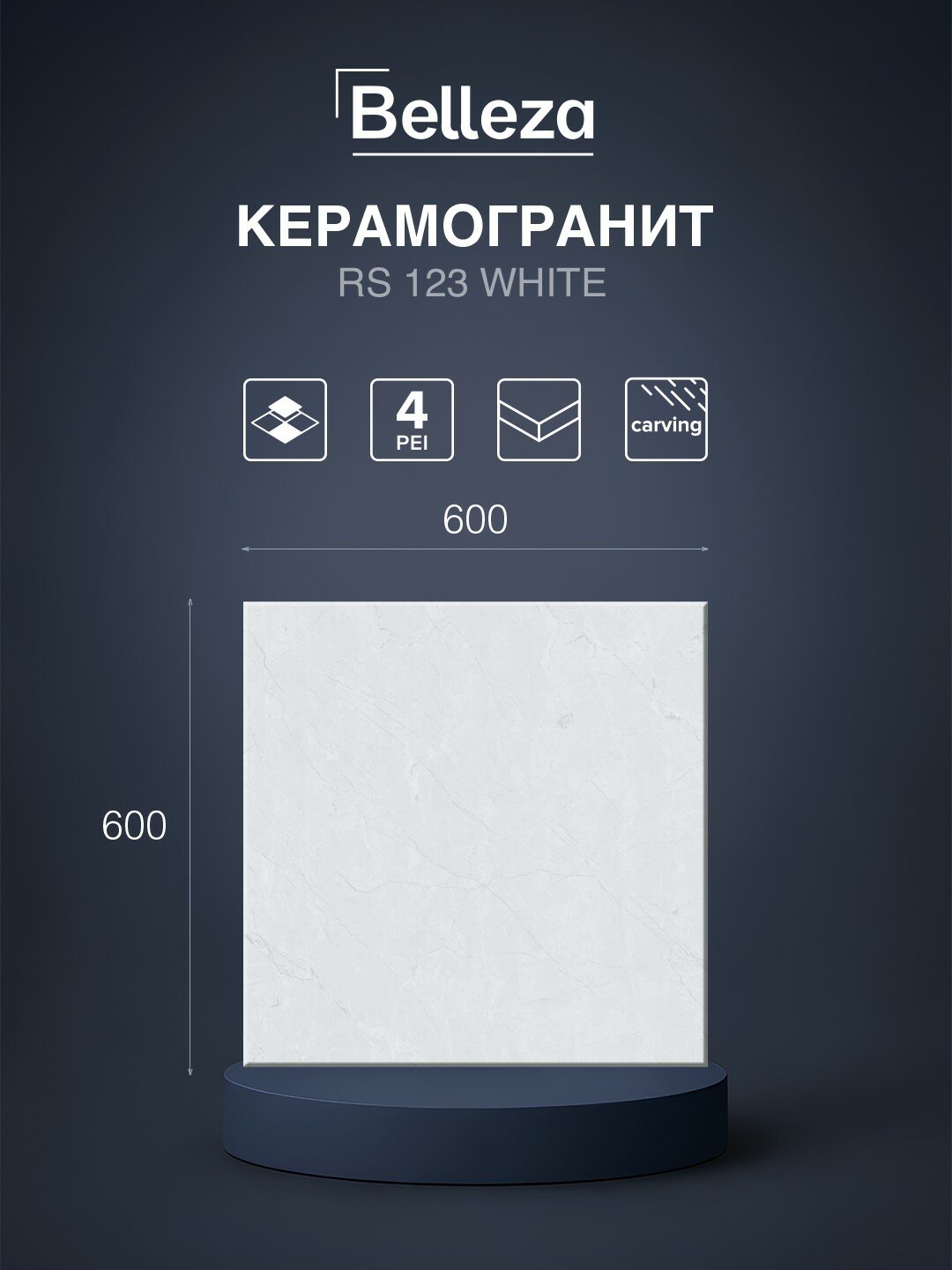 Керамогранит Belleza RS 123 White, карвинг, под камень, 60x60 см, 4 шт. в упак.