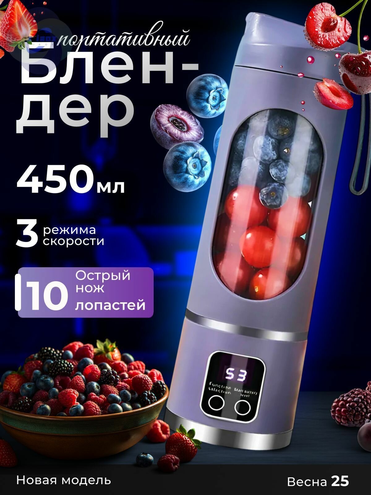 Блендер для смузи портативный