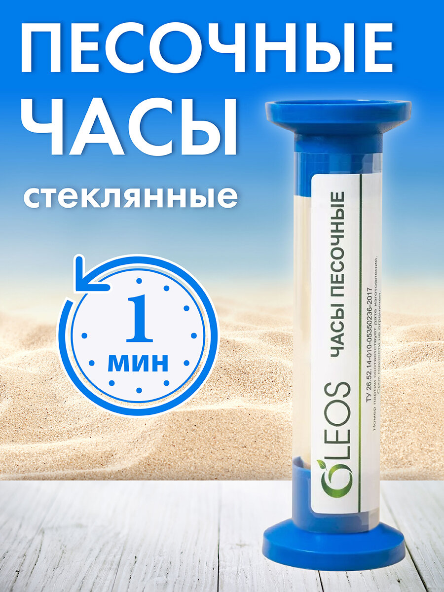 Настольные песочные часы на 1 минуту, бренд Oloes, синего цвета