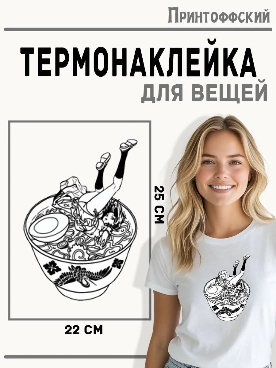 Термонаклейка для одежды и аксессуаров DTF-печать Рамен — фото 1