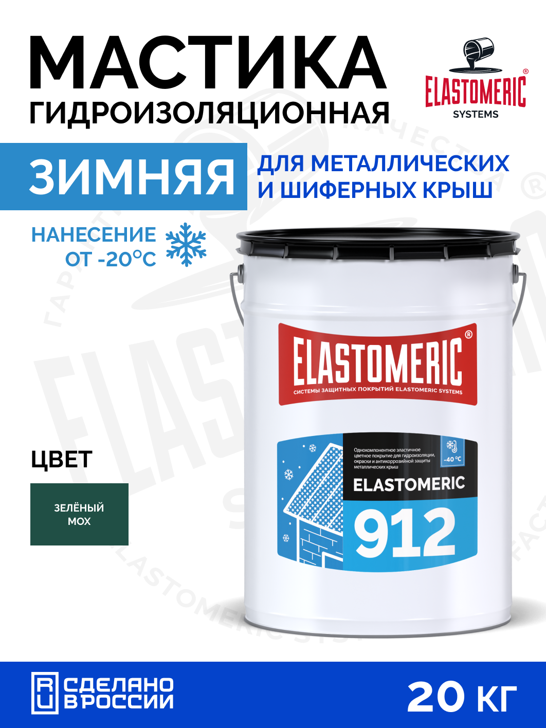 Гидроизоляционная мастика для кровли Elastomeric 912, от протечек, всесезонная, для металлической крыши, 20 кг