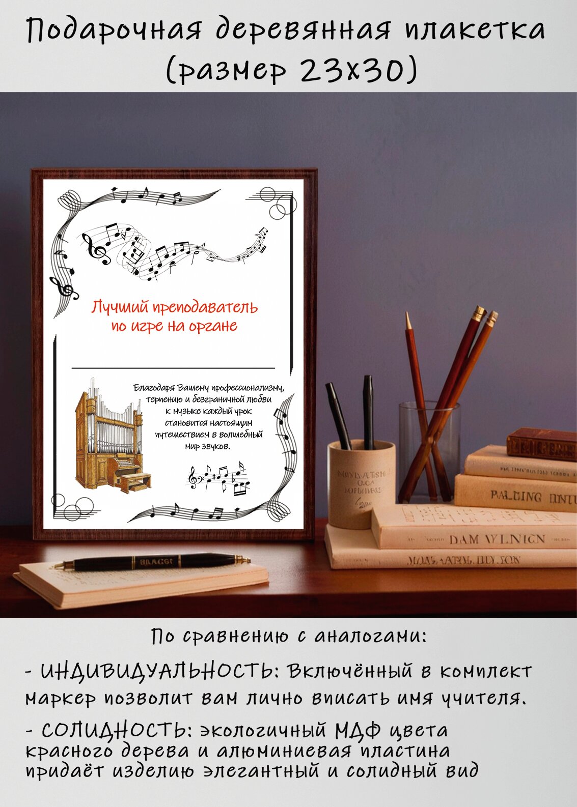 Плакетка Преподаватель по игре на органе