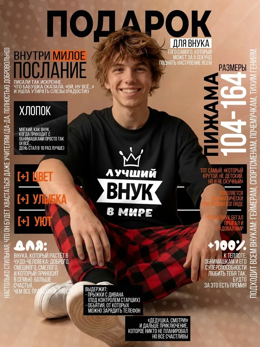 Пижама
