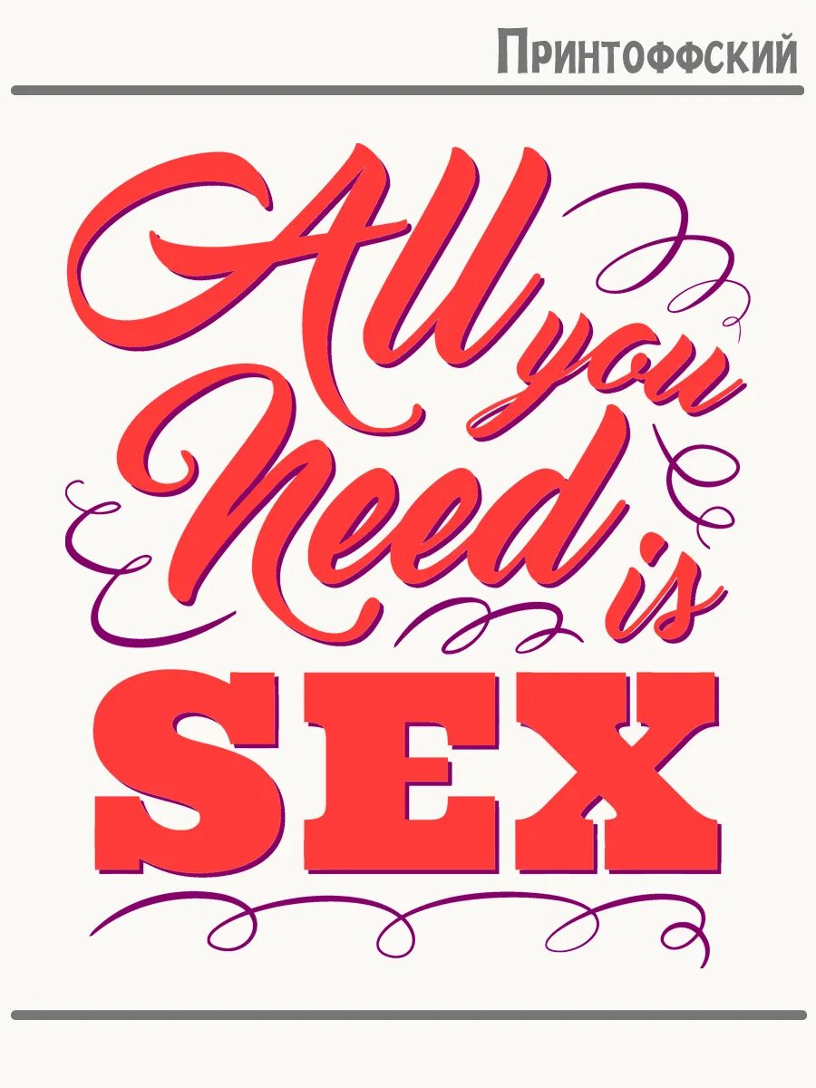 Термонаклейка для одежды и аксессуаров DTF-печать love and sex