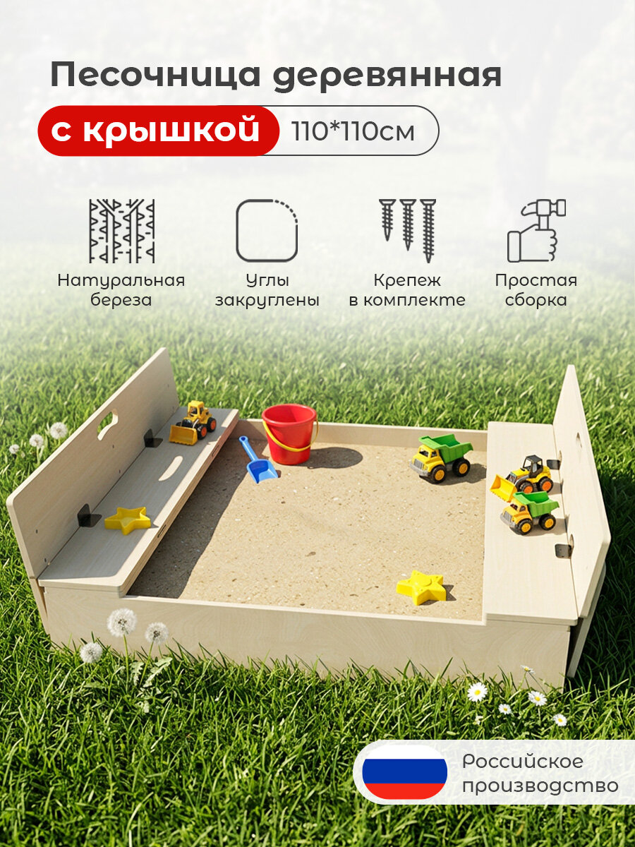 Песочница детская деревянная на улицу с крышкой 110х110 простая сборка