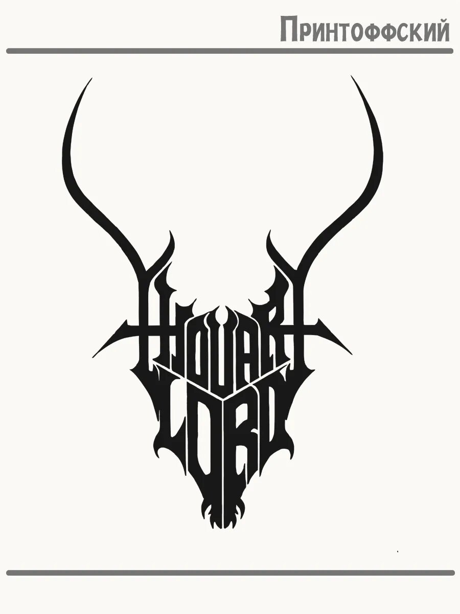 Термонаклейка для одежды и аксессуаров DTF-печать с надписью lord дрейн