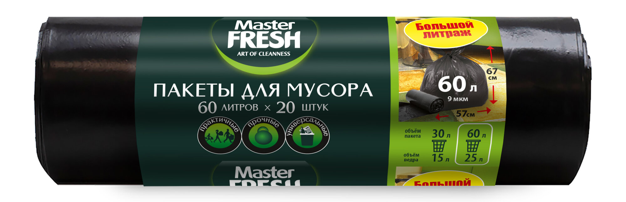 Пакеты для мусора Master Fresh, 60л, 20шт