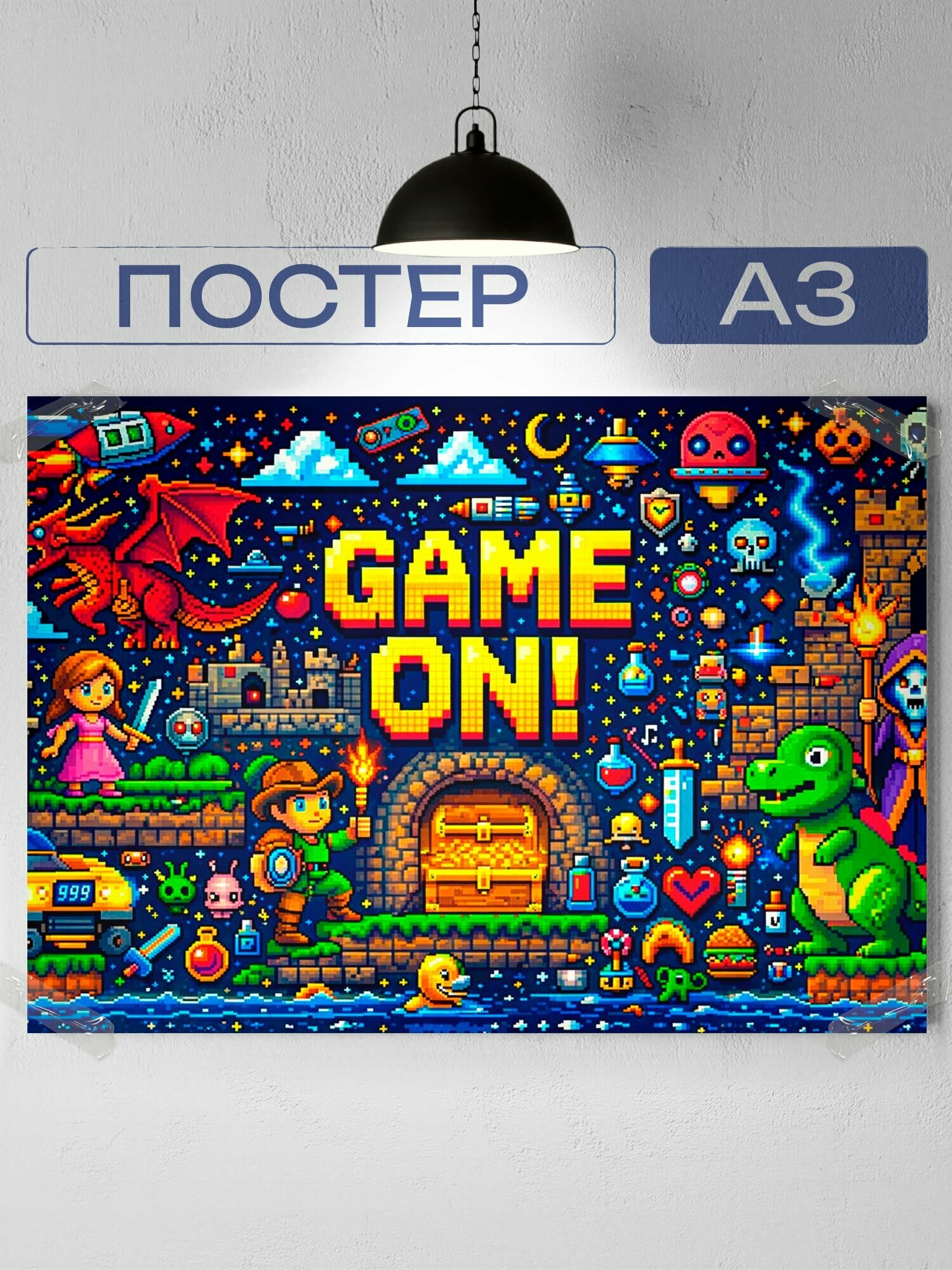 Постеры на стену Game On
