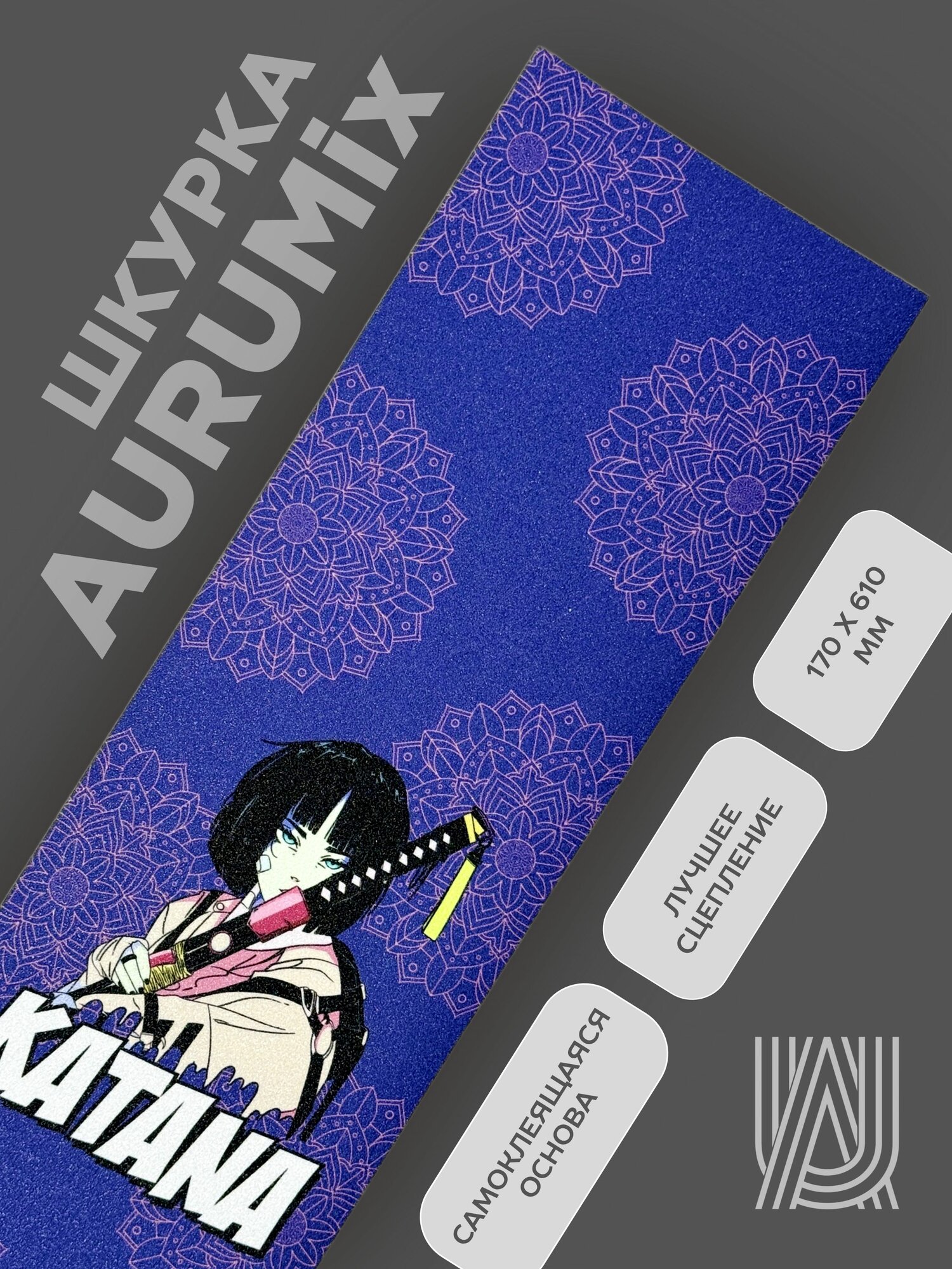 Шкурка для самоката AURUMix Katana Lotos M